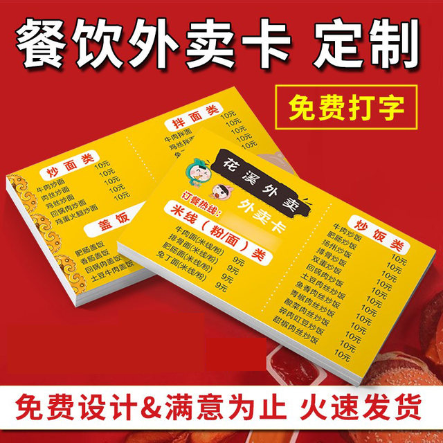 Take-out snack ordering card, custom-made folding advertising card ...