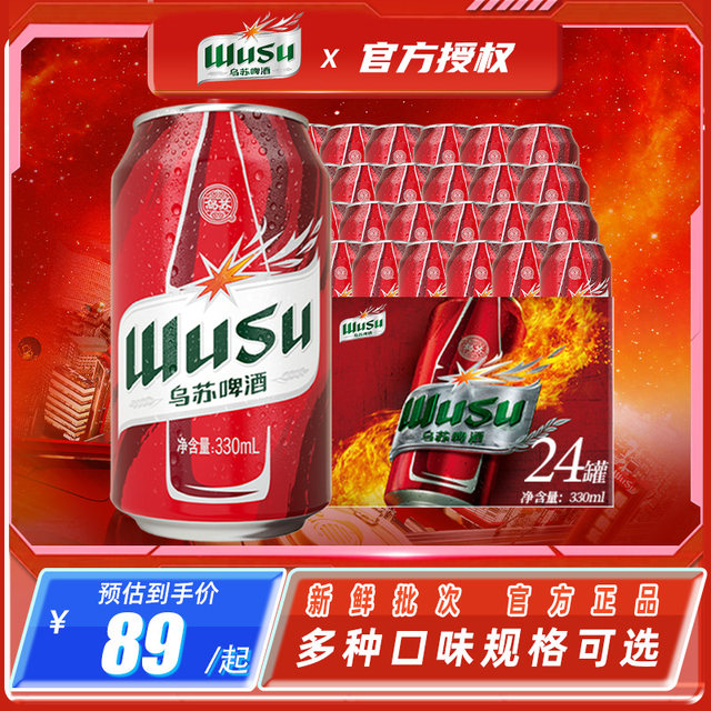 Wusu Beer Official Flagship Store Big Red Wusu Strong Beer Loulan Secret Brew Full Box 330ml*24 Cans