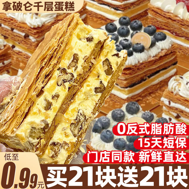 Napoleon cake mille-feuille cream bread whole box breakfast nutrition ...