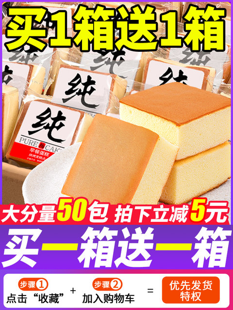 Pure cake whole box bread breakfast snack handmade cake instant food to ...