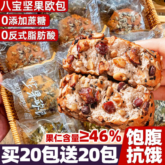 Babao nut European bag whole wheat bread whole box breakfast 0o reduced ...