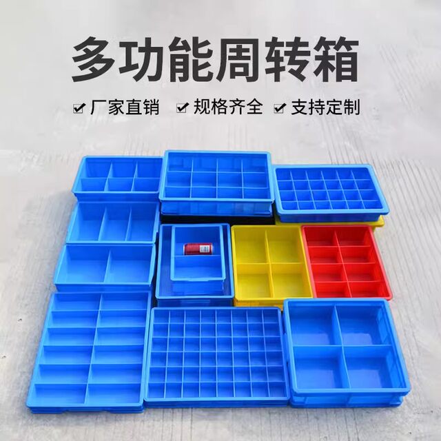Plastic compartment box parts box multi-compartment box turnover box ...