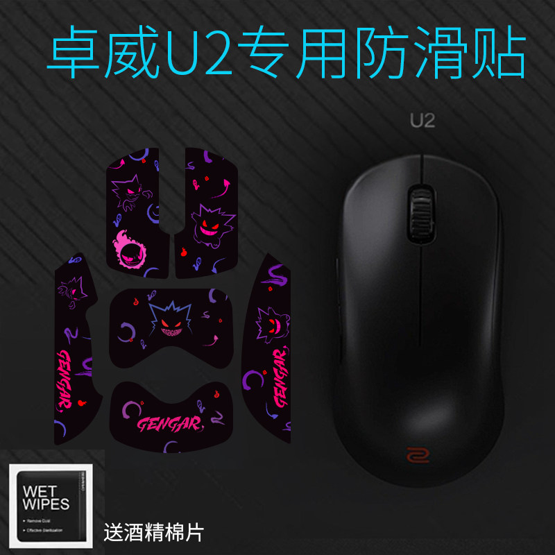 Suitable for Zowie Zhuowei wireless gaming mouse U2 mouse anti -sliding ...