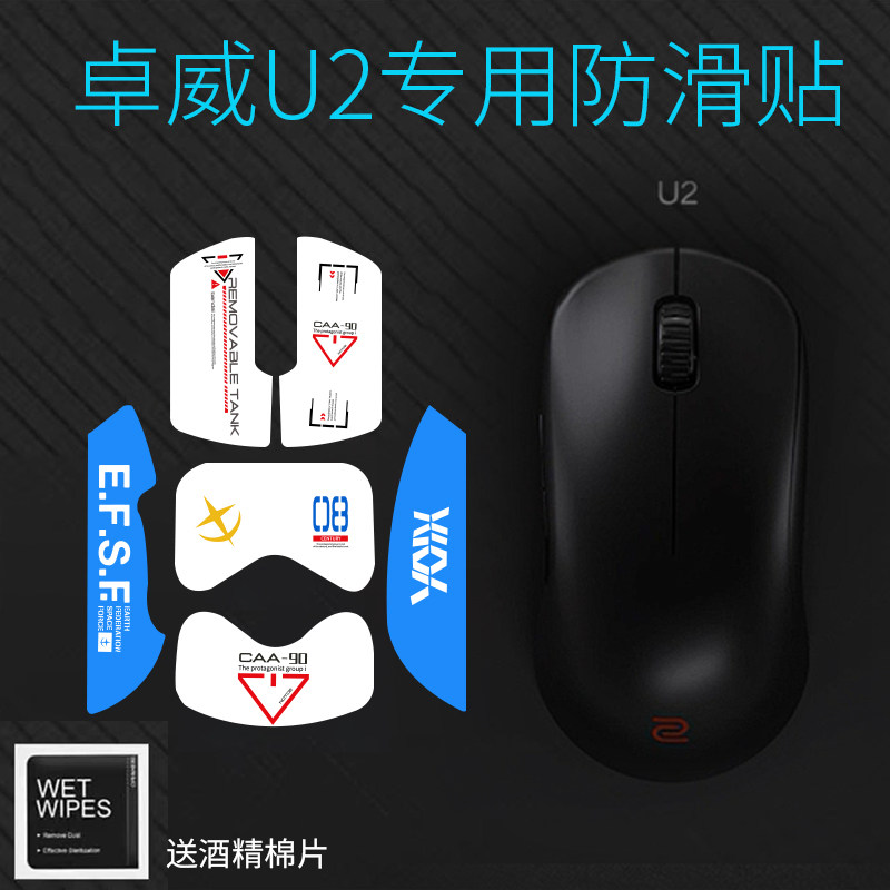 Suitable for Zowie Zhuowei wireless gaming mouse U2 mouse anti -sliding ...