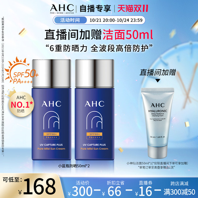 AHC small blue bottle sunscreen 2 bottles of light high-power isolation ...