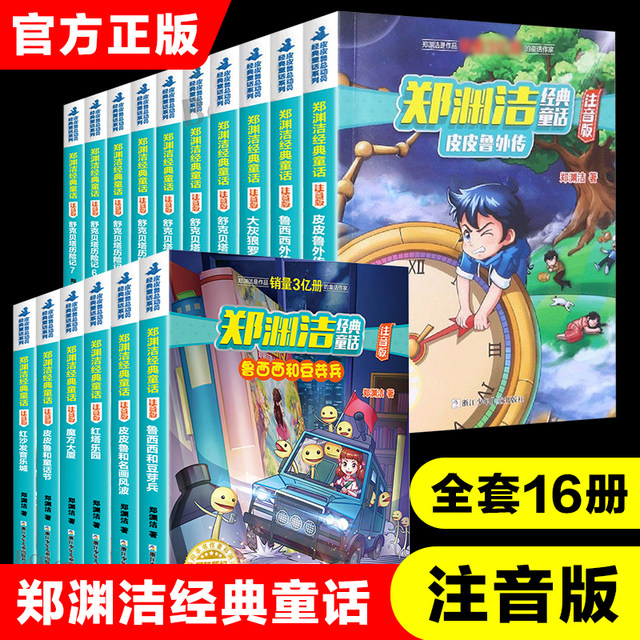 Zheng Yuanjie's phonetic version of classic fairy tales set 16 volumes ...