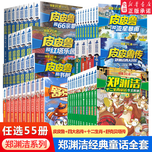 A complete set of 30 volumes of Pipilu and Lu Xixi, the four famous ...