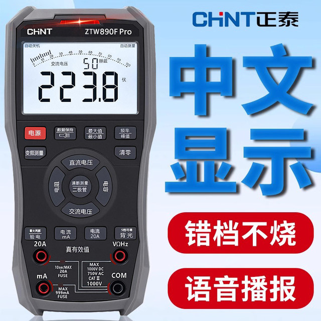 Zhengtai multimeter digital high-precision intelligent anti-burn voice ...