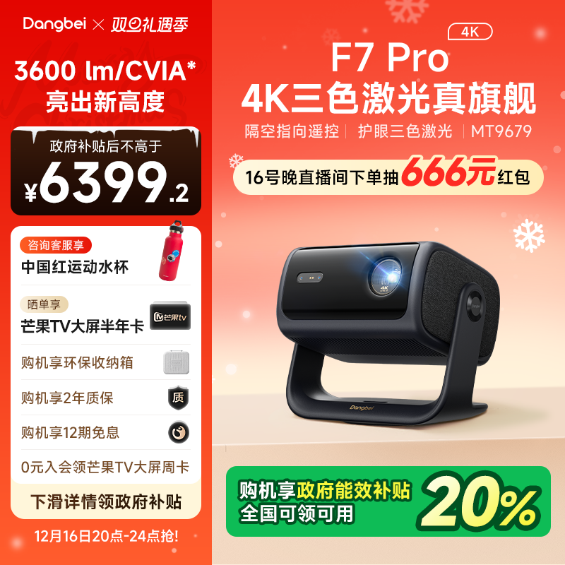Dangbei's new product F7Pro PTZ three-color laser projector home ultra ...