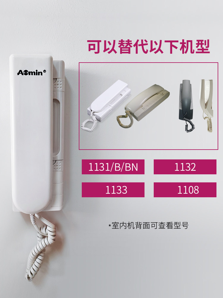 Aomin 1131AN Voice Intercom Indoor Unit - Home Door Bell System