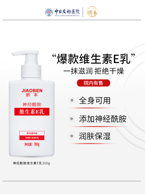 Jiao Ben Vitamin E milk home moisturizing moisturizing body lotion hand ...