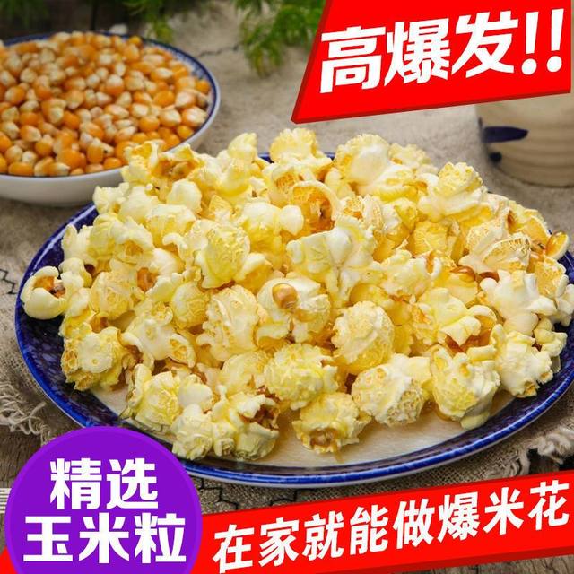 Special corn kernels for popcorn Spherical popcorn Small corn for ...