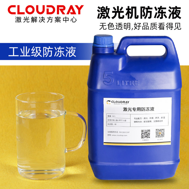 Special antifreeze for laser cutting machine IPG industrial water ...
