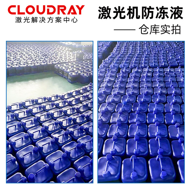 Special antifreeze for laser cutting machine IPG industrial water ...