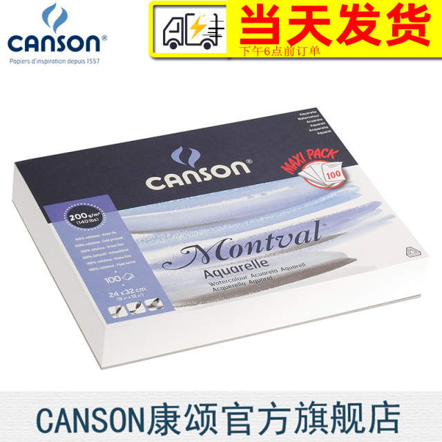 French imported canson Canson Montval 200g 100 wood pulp watercolor ...