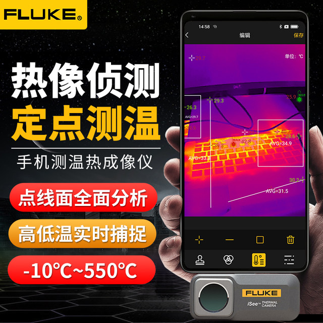 FLUKE Fluke iSeeTC01A mobile phone infrared thermal imaging camera ...