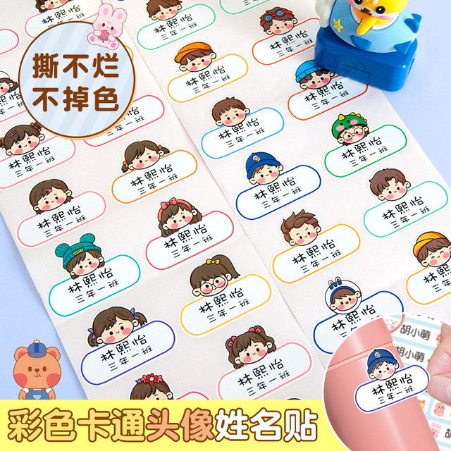Kindergarten name stickers children's name stickers waterproof and tear ...