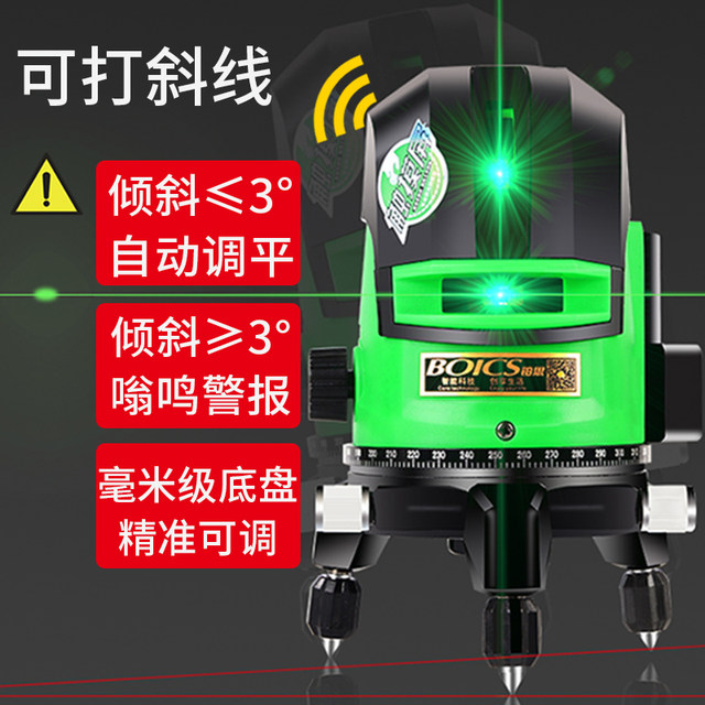 Bosi infrared level meter green light high-precision strong light thin ...