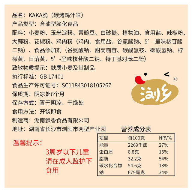 Snack mouth PK French fries, crispy shrimp crackers, children's gift ...