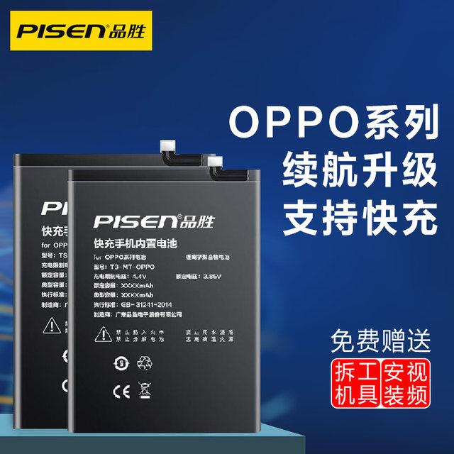 Pinsheng battery is suitable for oppo OBRR17 mobile phone R15 nebula ...