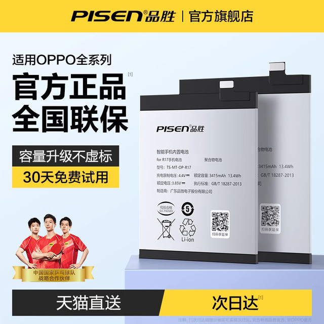 Pinsheng battery suitable for OPPO A3S A58X A8 mobile phone A1 vitality ...