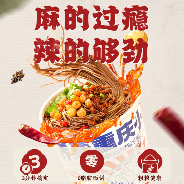Buckwheat Chongqing Small Noodles Bucket Instant Noodles 0 Reduce Meal ...