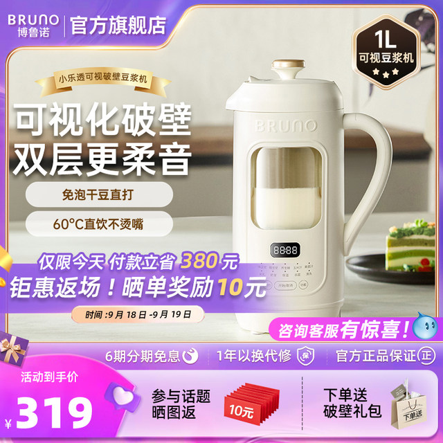 BRUNO soybean milk machine wall breaking machine grain fully automatic ...