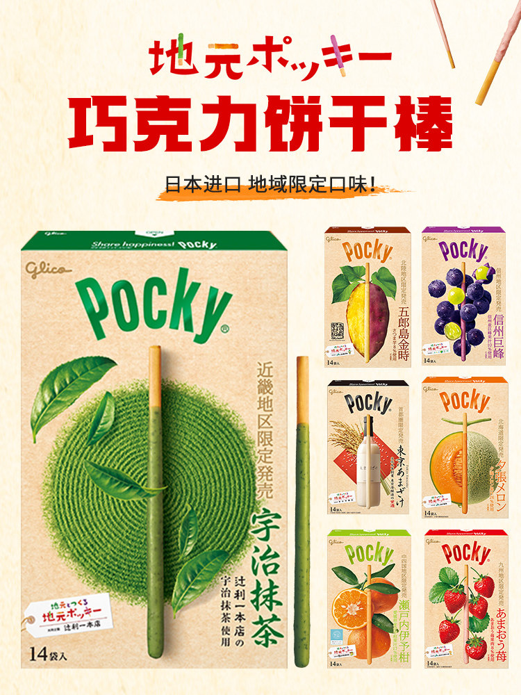 Японски внесени бисквитени пръчици glico pocky giant