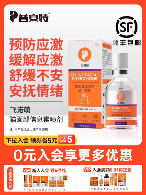 Pointe pheromone anti-stress cat mood soothing agent soothing spray ...