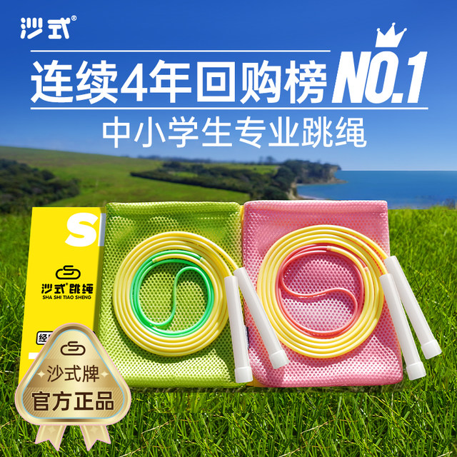 Sand-style skipping rope for primary school students, kindergarten ...
