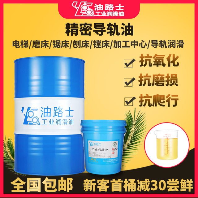 Luoshi No. 68 guide rail oil CNC machine tool hydraulic guide oil No ...