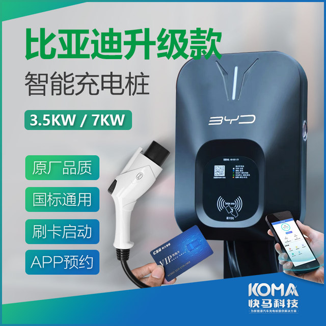 BYD's original car charging pile home 7kW/3.5KW new energy vehicle ...