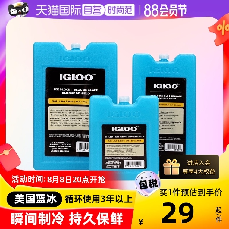 [self-operated] igloo blue ice box ice plate circulation ice brick