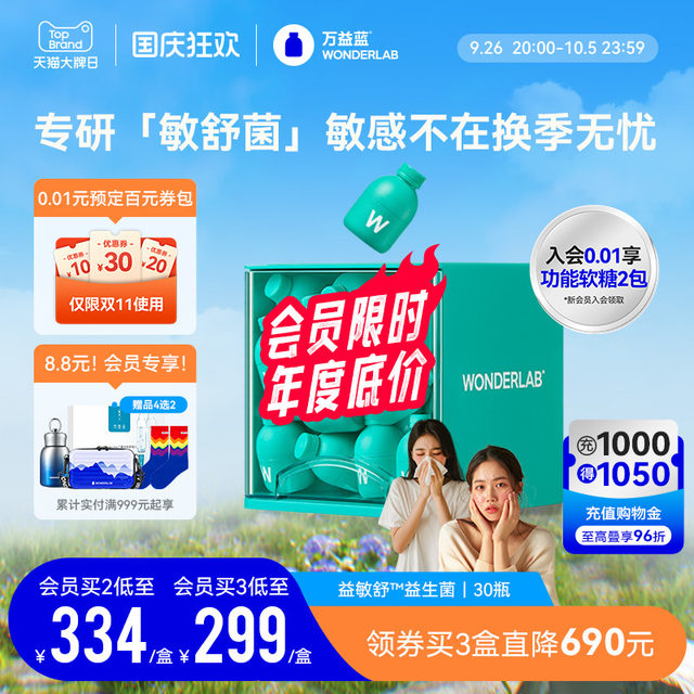 WonderLab Yiminshu probiotic skin and nose sensitive prebiotic freeze ...