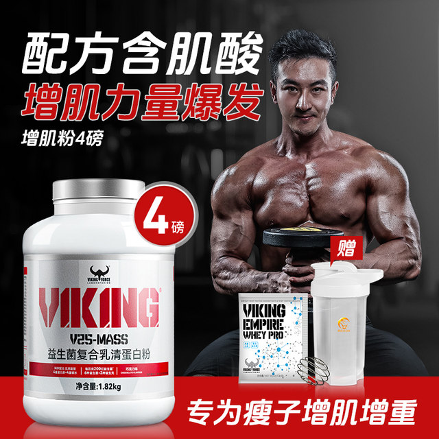 Viking protein powder fitness muscle building powder thin people weight ...