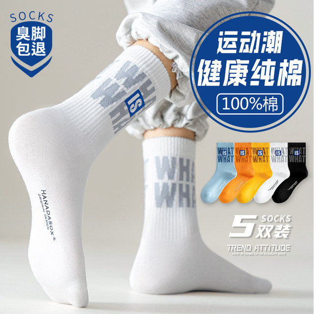 Pure cotton socks men's autumn and winter 100% cotton deodorant mid ...