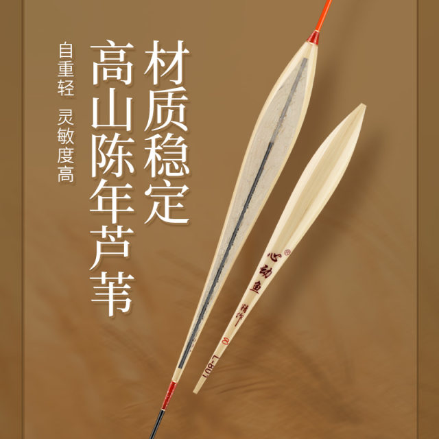 Heartbeat Fish Highly Sensitive Reed Float Eye-catching Bold Fish Float ...