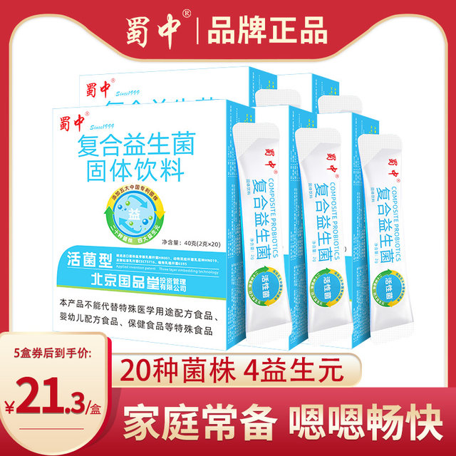 Shuzhong adult intestinal gastrointestinal compound probiotic prebiotic ...