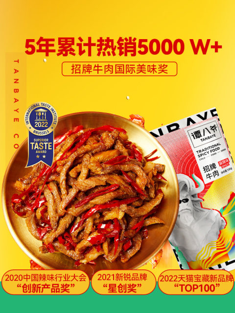 Tan Baye spicy cold beef Sichuan specialty beef jerky ready-to-eat snacks Internet celebrity ...