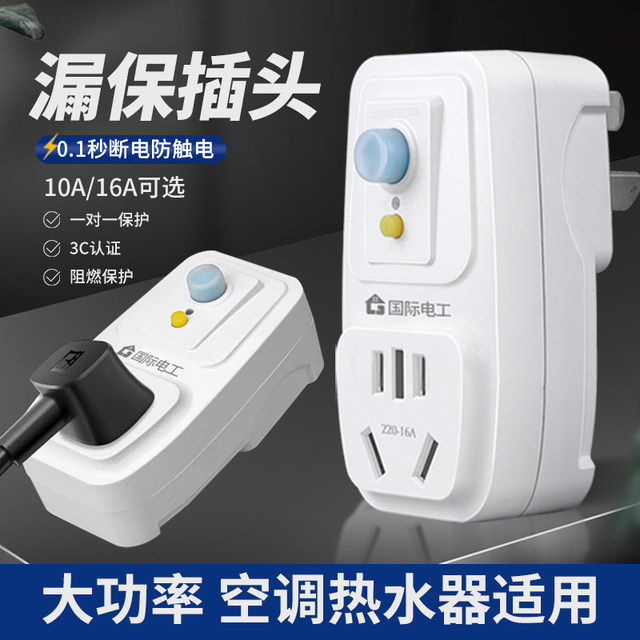 Water heater leakage protection plug socket leakage protection water ...