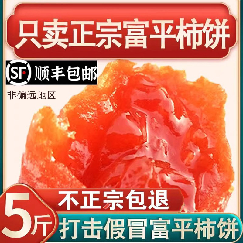 Shaanxi Fuping Persimmon Cake - 500g Gift Box