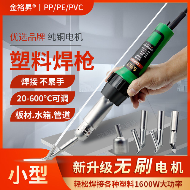 Jinyusheng Brushless Integrated Plastic Welding Gun Small Hot Melt Pp ...
