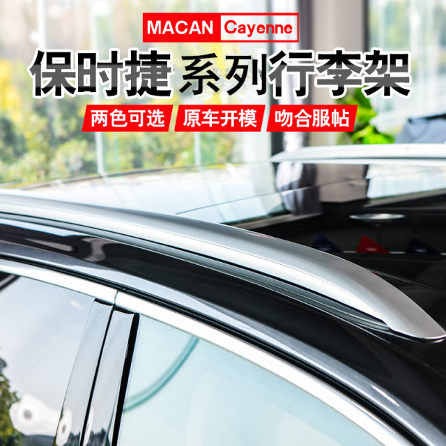 Suitable for Porsche 18-24 Cayenne luggage rack 24 Macan roof rack ...
