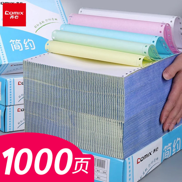 Qixin computer printing paper triple two-part two-part two-part four-part five-part third part ...