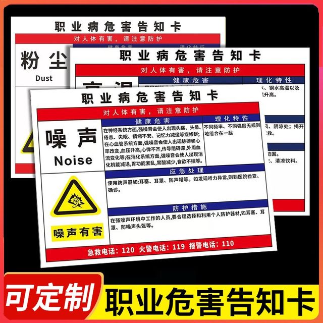 Occupational hazard notification of card noise warning plate dust ...