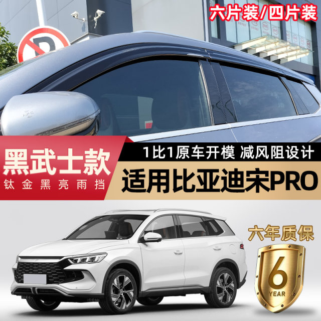 Special BYD Song plusdmi rain or shine Song Pro window rain brow rain shield car complete ...
