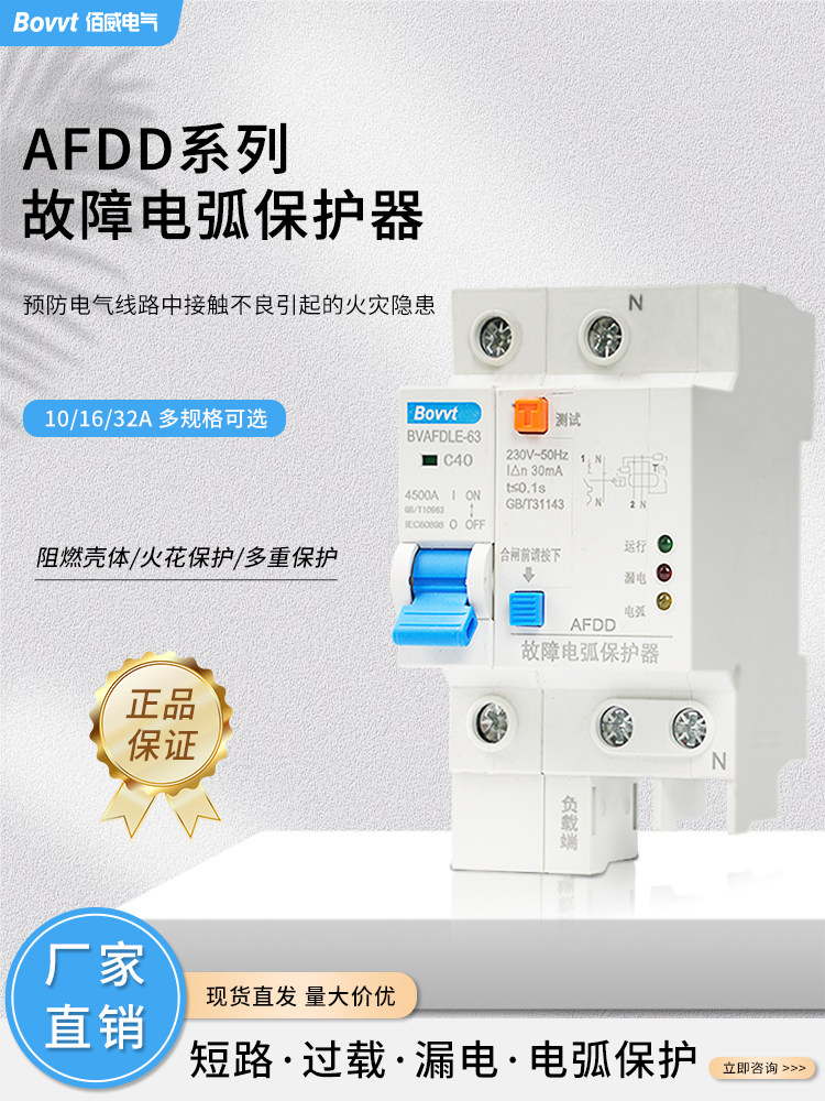 Bovvt AFDD Circuit Breaker - Arc Fault Detection Switch 2P/4P Bvafd