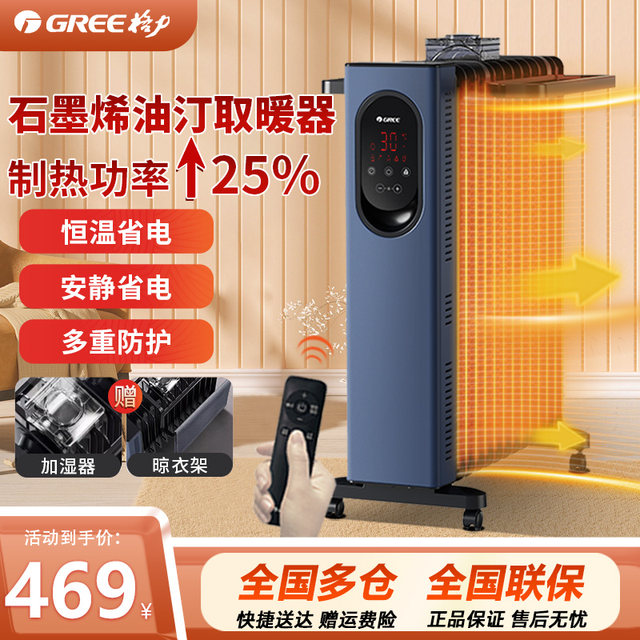 Gree graphene oil heater household energy-saving electric heater living ...