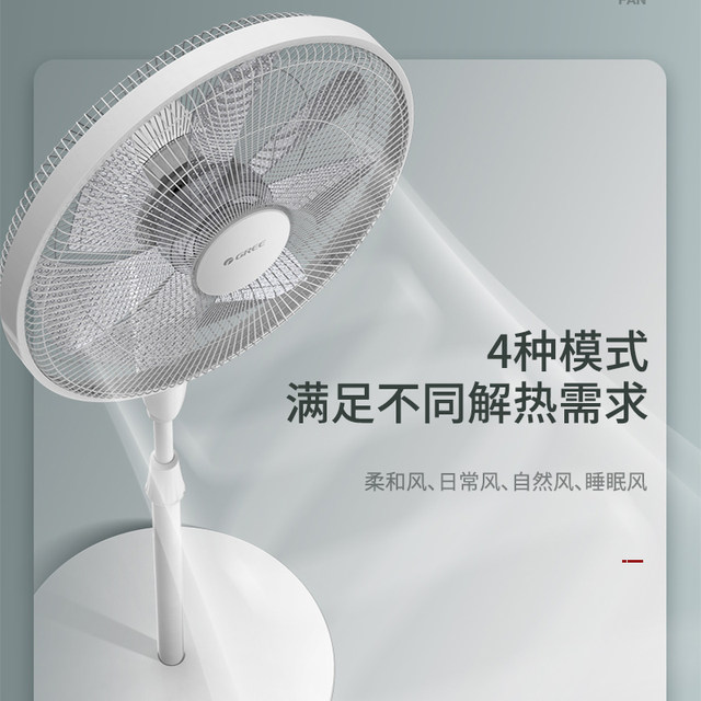 Gree electric fan fan first-class energy efficiency household DC ...