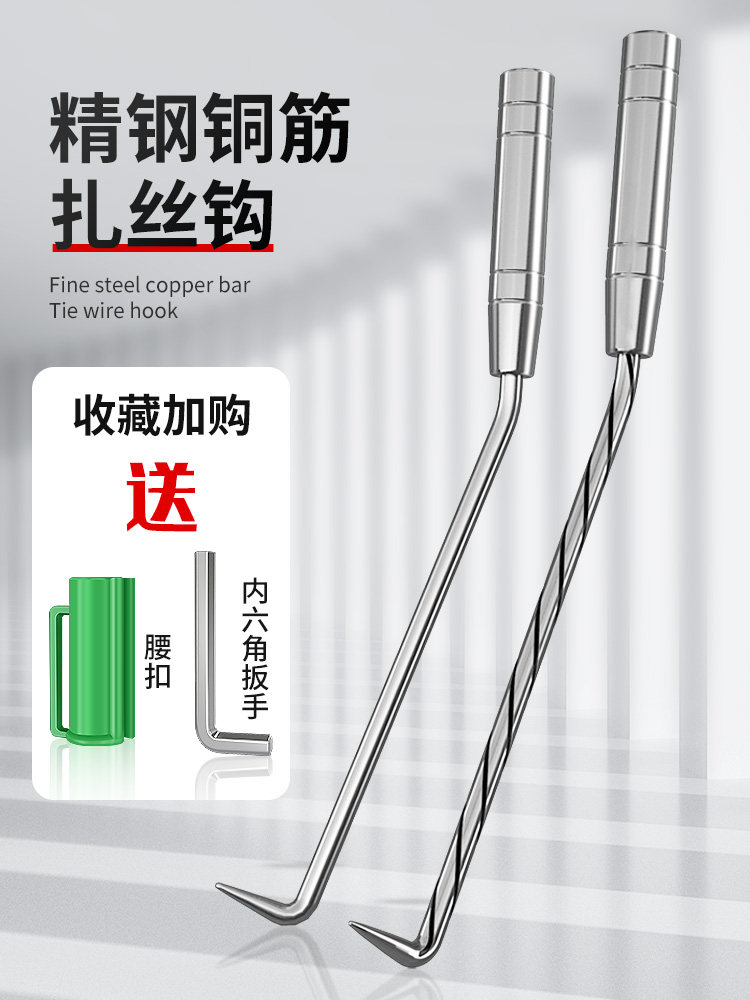 Qipeng Rebar Binding Hook - Stainless Steel Tie Wire Hook